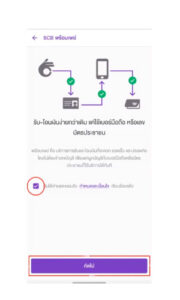 วิธีสมัครพร้อมเพย์ไทยพาณิชย์ (SCB PromptPay)